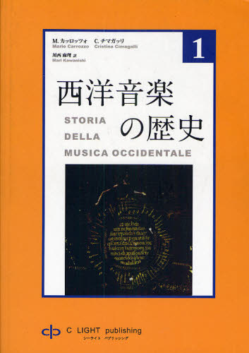 M.カッロッツォ／著 C.チマガッリ／著 川西麻理／訳本詳しい納期他、ご注文時はご利用案内・返品のページをご確認ください出版社名シーライトパブリッシング出版年月2009年03月サイズ319P 26cmISBNコード9784903439068...