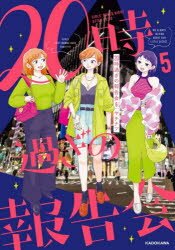 ヤチナツ／著本詳しい納期他、ご注文時はご利用案内・返品のページをご確認ください出版社名KADOKAWA出版年月2026年02月サイズ166P 21cmISBNコード9784046849069教養 ライトエッセイ コミックエッセイ商品説明20...