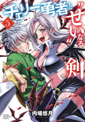 内場悠月／著SHONEN CHAMPION COMICS本[コミック]詳しい納期他、ご注文時はご利用案内・返品のページをご確認ください出版社名秋田書店出版年月2025年12月サイズ1冊 19cmISBNコード9784253009072コミッ...