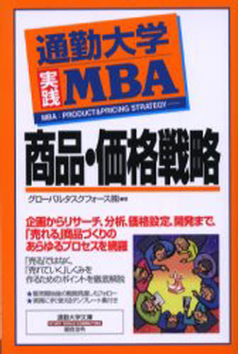 グローバルタスクフォース株式会社／著通勤大学文庫本詳しい納期他、ご注文時はご利用案内・返品のページをご確認ください出版社名総合法令出版出版年月2005年07月サイズ201P 18cmISBNコード9784893469076経営 経営管理 経...