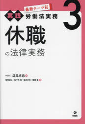 城塚健之／〔ほか〕編本詳しい納期他、ご注文時はご利用案内・返品のページをご確認ください出版社名旬報社出版年月2024年09月サイズ266P 21cmISBNコード9784845119080法律 労働法 労働法その他商品説明最新テーマ別実践労...