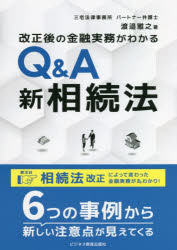 渡邉雅之／著本詳しい納期他、ご注文時はご利用案内・返品のページをご確認ください出版社名ビジネス教育出版社出版年月2021年12月サイズ139P 21cmISBNコード9784828309088経済 金融学 金融実務商品説明改正後の金融実務が...