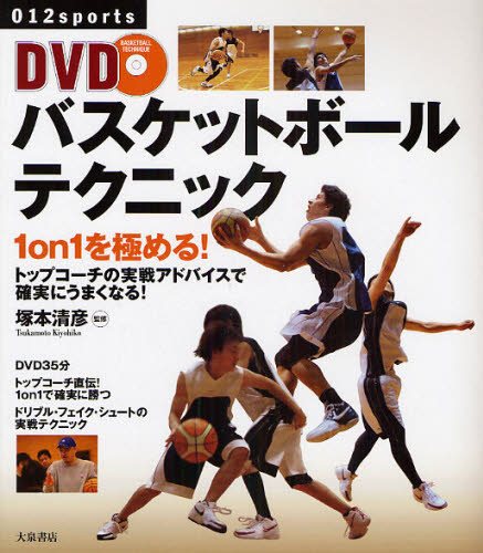 塚本清彦／監修012 sports本詳しい納期他、ご注文時はご利用案内・返品のページをご確認ください出版社名大泉書店出版年月2008年06月サイズ159P 21cmISBNコード9784278049091趣味 スポーツ バスケットボール商品...