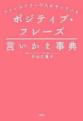 片山三喜子／著本詳しい納期他、ご注文時はご利用案内・返品のページをご確認ください出版社名大和出版出版年月2024年02月サイズ244P 19cmISBNコード9784804719092ビジネス 仕事の技術 話し方・コミュニケーション商品説明...