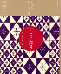 『現代用語の基礎知識』編集部／編 竹中龍太／執筆 姜信子／執筆 的場美香／執筆日本のたしなみ帖：和ごころ、こと始め。本詳しい納期他、ご注文時はご利用案内・返品のページをご確認ください出版社名自由国民社出版年月2015年02月サイズ123P ...