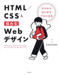 HIROCODE.／著本詳しい納期他、ご注文時はご利用案内・返品のページをご確認ください出版社名KADOKAWA出版年月2025年01月サイズ287P 23cmISBNコード9784046069108コンピュータ Web作成 ホームページ作...