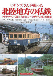 J.Wally Higgins／写真 安藤功／解説本詳しい納期他、ご注文時はご利用案内・返品のページをご確認ください出版社名アルファベータブックス出版年月2024年09月サイズ191P 26cmISBNコード9784865989113趣味 ...