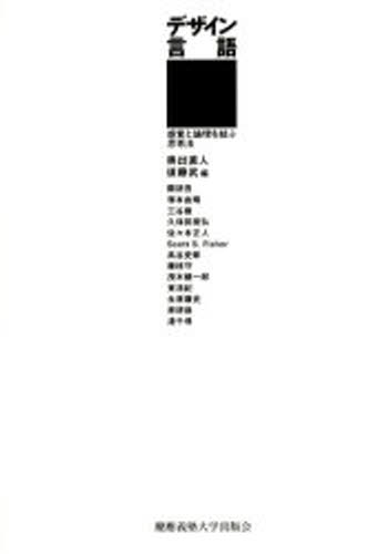奥出直人／編 後藤武／編本詳しい納期他、ご注文時はご利用案内・返品のページをご確認ください出版社名慶応義塾大学出版会出版年月2002年05月サイズ335，6P 21cmISBNコード9784766409123芸術 芸術・美術一般 芸術・美術...