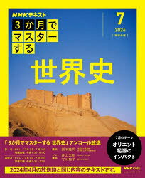 岡本隆司／講師 日本放送協会／編集 NHK出版／編集NHKテキスト おとなの学びシリーズ本[ムック]詳しい納期他、ご注文時はご利用案内・返品のページをご確認ください出版社名NHK出版出版年月2026年06月サイズ79P 26cmISBNコー...