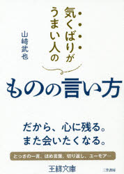 山崎武也／著王様文庫 B22-4本詳しい納期他、ご注文時はご利用案内・返品のページをご確認ください出版社名三笠書房出版年月2019年11月サイズ254P 15cmISBNコード9784837969136文庫 雑学文庫 三笠 王様文庫商品説明...