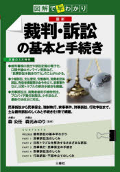森公任／監修 森元みのり／監修本詳しい納期他、ご注文時はご利用案内・返品のページをご確認ください出版社名三修社出版年月2023年04月サイズ255P 21cmISBNコード9784384049138法律 司法・訴訟法 司法・訴訟法一般商品説...
