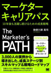 勅使川原晃司／著本詳しい納期他、ご注文時はご利用案内・返品のページをご確認ください出版社名翔泳社出版年月2025年05月サイズ231P 21cmISBNコード9784798189147経営 マーケティング マーケティングその他商品説明マーケ...