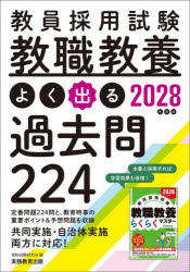 資格試験研究会／編本詳しい納期他、ご注文時はご利用案内・返品のページをご確認ください出版社名実務教育出版出版年月2026年07月サイズ335P 21cmISBNコード9784788959156就職・資格 教員採用試験 教員試験商品説明教員採...