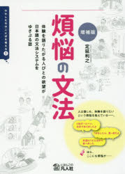定延利之／著わたしたちのことばを考える 1本詳しい納期他、ご注文時はご利用案内・返品のページをご確認ください出版社名凡人社出版年月2016年12月サイズ208P 19cmISBNコード9784893589156語学 日本語 NIHONGO商...