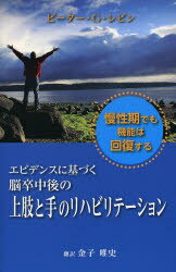 ピーター・G・レビン／著 金子唯史／訳本詳しい納期他、ご注文時はご利用案内・返品のページをご確認ください出版社名ガイアブックス出版年月2014年04月サイズ256P 23cmISBNコード9784882829157医学 臨床医学外科系 リハ...