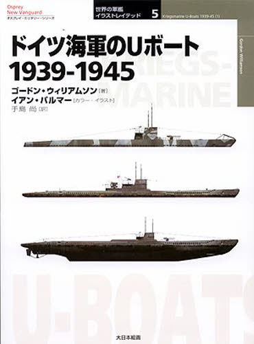 ゴードン・ウィリアムソン／著 イアン・パルマー／カラー・イラスト 手島尚／訳オスプレイ・ミリタリー・シリーズ 世界の軍艦イラストレイテッド 5本詳しい納期他、ご注文時はご利用案内・返品のページをご確認ください出版社名大日本絵画出版年月200...