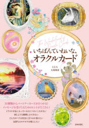 LUA／著 大塚和彦／著本詳しい納期他、ご注文時はご利用案内・返品のページをご確認ください出版社名日本文芸社出版年月2021年09月サイズ191P 21cmISBNコード9784537219159趣味 占い タロット商品説明いちばんていねい...