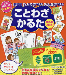 その他詳しい納期他、ご注文時はご利用案内・返品のページをご確認ください出版社名コスミック出版出版年月2025年12月サイズISBNコード9784774739175児童 教材・その他 カルタ・トランプ商品説明新装版 ことわざかるたシンソウバン...