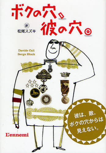 デヴィッド・カリ／著 セルジュ・ブロック／著 松尾スズキ／訳本詳しい納期他、ご注文時はご利用案内・返品のページをご確認ください出版社名千倉書房出版年月2008年12月サイズ1冊（ページ付なし） 21cmISBNコード978480510917...