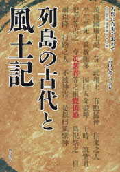 古田史学の会／編本詳しい納期他、ご注文時はご利用案内・返品のページをご確認ください出版社名明石書店出版年月2025年03月サイズ198P 21cmISBNコード9784750359182人文 日本史 日本古代史商品説明古代に真実を求めて 古...