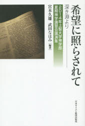 宮本久雄／編著 武田なほみ／編著上智大学神学部夏期神学講習会講演集 2014年本詳しい納期他、ご注文時はご利用案内・返品のページをご確認ください出版社名日本キリスト教団出版局出版年月2015年03月サイズ283，5P 19cmISBNコード...