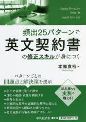 本郷貴裕／著本詳しい納期他、ご注文時はご利用案内・返品のページをご確認ください出版社名中央経済社出版年月2022年02月サイズ230P 21cmISBNコード9784502409219ビジネス 企業法務 企業法務その他商品説明頻出25パター...