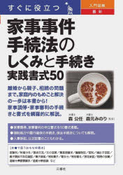 森公任／監修 森元みのり／監修本詳しい納期他、ご注文時はご利用案内・返品のページをご確認ください出版社名三修社出版年月2023年08月サイズ255P 21cmISBNコード9784384049220法律 司法・訴訟法 民事訴訟法商品説明すぐ...