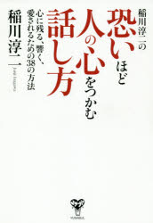 稲川淳二／著本詳しい納期他、ご注文時はご利用案内・返品のページをご確認ください出版社名ユサブル出版年月2019年07月サイズ187P 19cmISBNコード9784909249227ビジネス 仕事の技術 話し方・コミュニケーション商品説明稲...