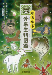 さのかける／まんが 加藤英明／監修本詳しい納期他、ご注文時はご利用案内・返品のページをご確認ください出版社名Gakken出版年月2019年08月サイズ175P 19cmISBNコード9784052049231児童 学習 雑学・教養商品説明ゆ...