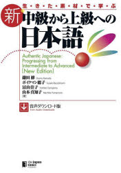 鎌田修／〔ほか〕著本詳しい納期他、ご注文時はご利用案内・返品のページをご確認ください出版社名ジャパンタイムズ出版出版年月2025年05月サイズ206P 26cmISBNコード9784789019231語学 日本語 NIHONGO商品説明生き...