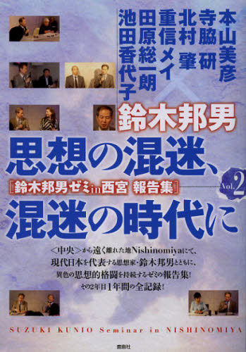 鈴木 邦男鈴木邦男ゼミin西宮報告集 Vol.2本詳しい納期他、ご注文時はご利用案内・返品のページをご確認ください出版社名鹿砦社出版年月2013年02月サイズ262P 21cmISBNコード9784846309244教養 ノンフィクション ...