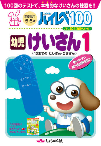 本詳しい納期他、ご注文時はご利用案内・返品のページをご確認ください出版社名奨学社出版年月2009年サイズ144P 21×31cmISBNコード9784882479246小学学参 未就学 幼児ドリル商品説明ハイレベ100幼児けいさん 100回...