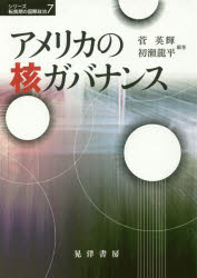 菅英輝／編著 初瀬龍平／編著シリーズ転換期の国際政治 7本詳しい納期他、ご注文時はご利用案内・返品のページをご確認ください出版社名晃洋書房出版年月2017年11月サイズ295，8P 22cmISBNコード9784771029248社会 政治...