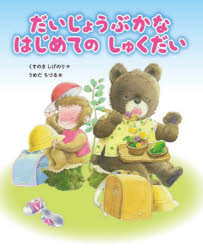 くすのきしげのり／作 うめだちづる／絵本詳しい納期他、ご注文時はご利用案内・返品のページをご確認ください出版社名ひかりのくに出版年月2024年02月サイズ32P 27cmISBNコード9784564019258児童 創作絵本 日本の絵本商品...