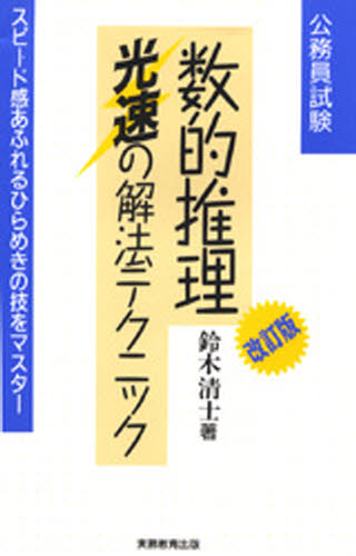鈴木清士／著公務員試験 2本詳しい納期他、ご注文時はご利用案内・返品のページをご確認ください出版社名実務教育出版出版年月1996年10月サイズ250P 19cmISBNコード9784788949263就職・資格 公務員試験 公務員試験その他...