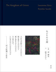 戎康友／著 鈴木るみこ／著本詳しい納期他、ご注文時はご利用案内・返品のページをご確認ください出版社名青幻舎出版年月2023年08月サイズ1冊（ページ付なし） 29cmISBNコード9784861529269芸術 アート写真集 アート写真集そ...