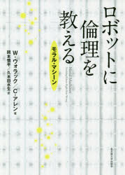 W.ウォラック／著 C・アレン／著 岡本慎平／訳 久木田水生／訳本詳しい納期他、ご注文時はご利用案内・返品のページをご確認ください出版社名名古屋大学出版会出版年月2019年01月サイズ324，53P 22cmISBNコード978481580...