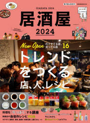 柴田書店MOOK本[ムック]詳しい納期他、ご注文時はご利用案内・返品のページをご確認ください出版社名柴田書店出版年月2024年05月サイズ144P 28cmISBNコード9784388809271生活 専門料理 居酒屋，喫茶店商品説明居酒屋...