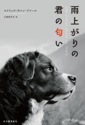セドリック・サパン＝ドフール／著 土居佳代子／訳本詳しい納期他、ご注文時はご利用案内・返品のページをご確認ください出版社名河出書房新社出版年月2025年06月サイズ245P 19cmISBNコード9784309209272教養 ノンフィクシ...