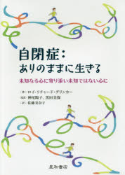 ロイ・リチャード・グリンカー／著 神尾陽子／監訳 黒田美保／監訳 佐藤美奈子／訳本詳しい納期他、ご注文時はご利用案内・返品のページをご確認ください出版社名星和書店出版年月2016年03月サイズ599P 20cmISBNコード97847911...