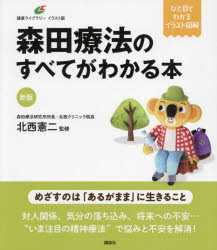 北西憲二／監修健康ライブラリー イラスト版本詳しい納期他、ご注文時はご利用案内・返品のページをご確認ください出版社名講談社出版年月2024年06月サイズ98P 21cmISBNコード9784065359280生活 家庭医学 メンタルヘルス商...