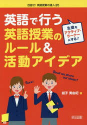 胡子美由紀／著目指せ!英語授業の達人 35本詳しい納期他、ご注文時はご利用案内・返品のページをご確認ください出版社名明治図書出版出版年月2016年11月サイズ119P 26cmISBNコード9784181799281教育 学校教育 中学校英...