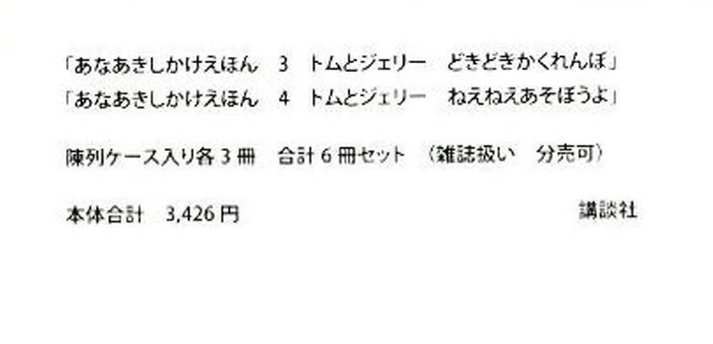 本[ムック]詳しい納期他、ご注文時はご利用案内・返品のページをご確認ください出版社名講談社出版年月サイズISBNコード9784069379284児童 しかけ絵本 しかけ絵本その他商品説明あなあきしかけえほん 2点各3冊アナアキ シカケ エホ...