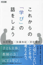 木村明憲／著 佐藤和紀／著 若松俊介／著本詳しい納期他、ご注文時はご利用案内・返品のページをご確認ください出版社名明治図書出版出版年月2023年06月サイズ223P 19cmISBNコード9784184349285教育 学校教育 学校教育そ...