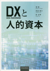 境睦／編著 鳥居陽介／編著 徐玉琴／編著本詳しい納期他、ご注文時はご利用案内・返品のページをご確認ください出版社名税務経理協会出版年月2023年04月サイズ165P 21cmISBNコード9784419069285経営 企業・組織論 IT経...