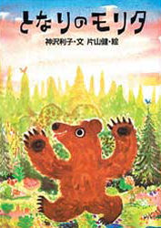 神沢利子／文 片山健／絵おはなし広場本詳しい納期他、ご注文時はご利用案内・返品のページをご確認ください出版社名クレヨンハウス出版年月1993年09月サイズ1冊 31cmISBNコード9784906379286児童 創作絵本 日本の絵本商品説...
