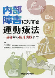 古川順光／編集 田屋雅信／編集本詳しい納期他、ご注文時はご利用案内・返品のページをご確認ください出版社名メジカルビュー社出版年月2018年09月サイズ261P 26cmISBNコード9784758319294医学 臨床医学外科系 リハビリテ...