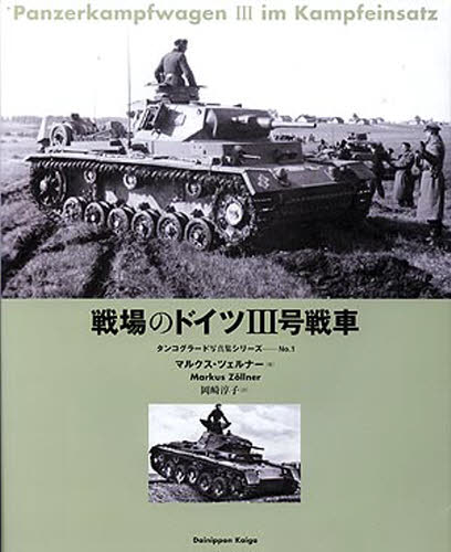 マルクス・ツェルナー／著 岡崎淳子／訳タンコグラード写真集シリーズ No.1本詳しい納期他、ご注文時はご利用案内・返品のページをご確認ください出版社名大日本絵画出版年月2007年05月サイズ64P 26cmISBNコード9784499229...