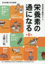 上西一弘／著本詳しい納期他、ご注文時はご利用案内・返品のページをご確認ください出版社名日本栄養大学出版部出版年月2026年04月サイズ263P 21cmISBNコード9784789509305生活 ダイエット 食品成分・カロリーブック商品説...