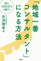 水沼啓幸／著DO BOOKS本詳しい納期他、ご注文時はご利用案内・返品のページをご確認ください出版社名同文舘出版出版年月2015年02月サイズ244P 19cmISBNコード9784495529314ビジネス 仕事の技術 仕事の技術その他商...